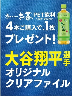伊藤園 お~いお茶 大谷翔平選手 オリジナルマイボトル ぶし 非売品 伊藤園 お~いお茶 大谷翔平選手 オリジナルマイボトル ぶし 非売品