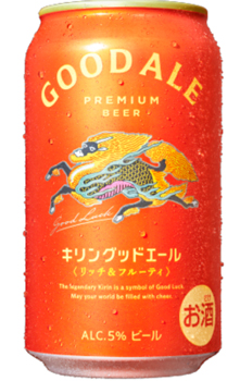 【LINE応募】キリン グッドエール(GOOD ALE)が抽選で53万名に当たる！2025年10月7日～10月13日